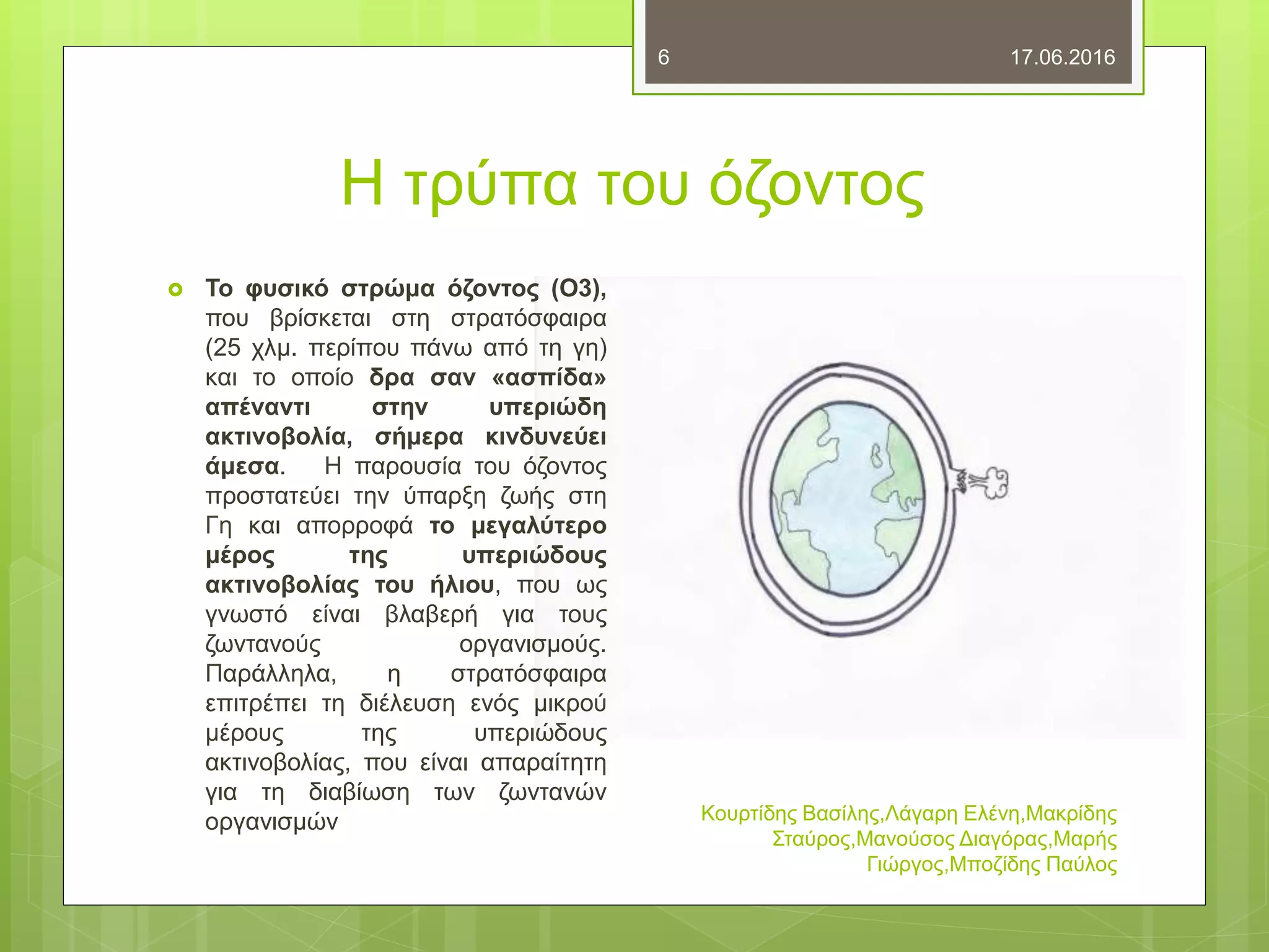 Μεταβολή καιρικών συνθηκών | PPT