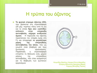 Μεταβολή καιρικών συνθηκών | PPTX
