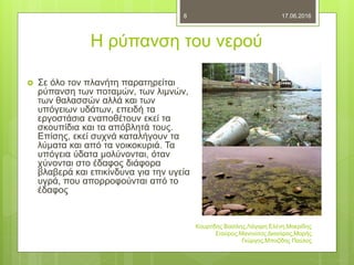 Μεταβολή καιρικών συνθηκών | PPTX