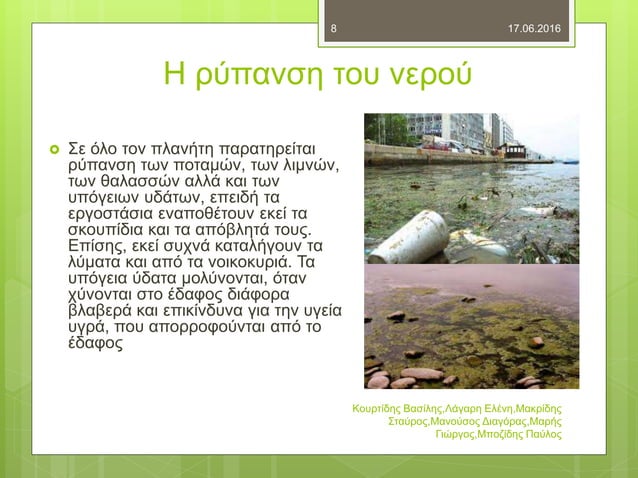 Μεταβολή καιρικών συνθηκών | PPTX