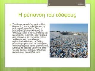 Μεταβολή καιρικών συνθηκών | PPT