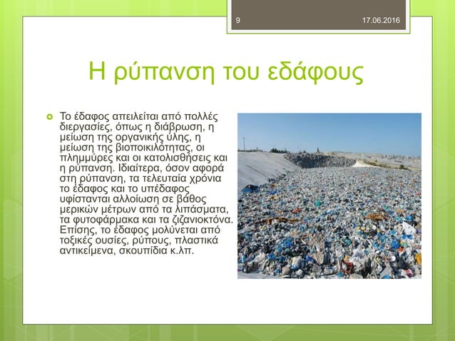 Μεταβολή καιρικών συνθηκών | PPT