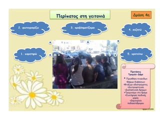 πρασινες συνηθειες μετακινησεις φιλικες στο περιβαλλον | PPT