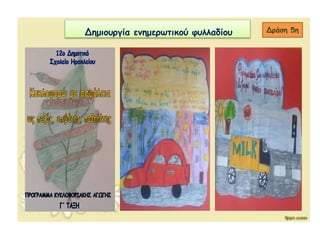 πρασινες συνηθειες μετακινησεις φιλικες στο περιβαλλον | PPT