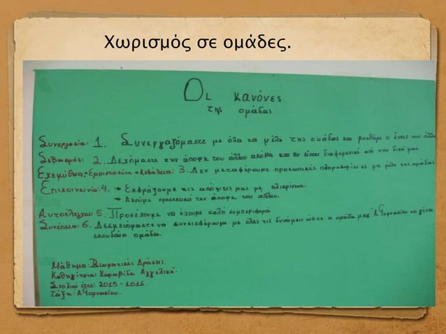 βιωματικές δράσεις | PPT