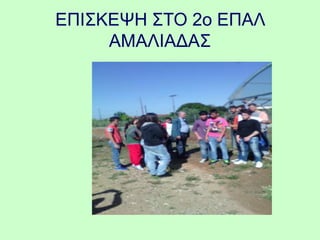 Ο ΔΡΟΣΕΡΌΣ ΜΑΣ ΛΑΧΑΝΟΚΗΠΟΣ | PPT