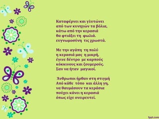 θεατρική διασκευή | PPT