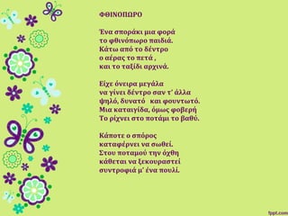 θεατρική διασκευή | PPT