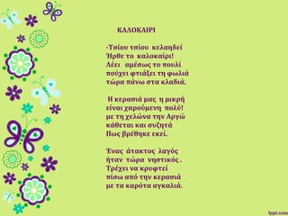 θεατρική διασκευή | PPT