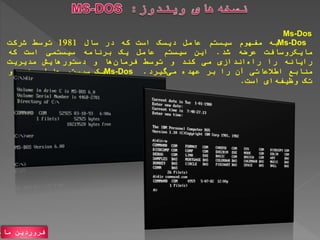 مقایسه ویندوز و لینوکس - Linux vs. Windows | PPSX