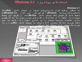 مقایسه ویندوز و لینوکس - Linux vs. Windows | PPT