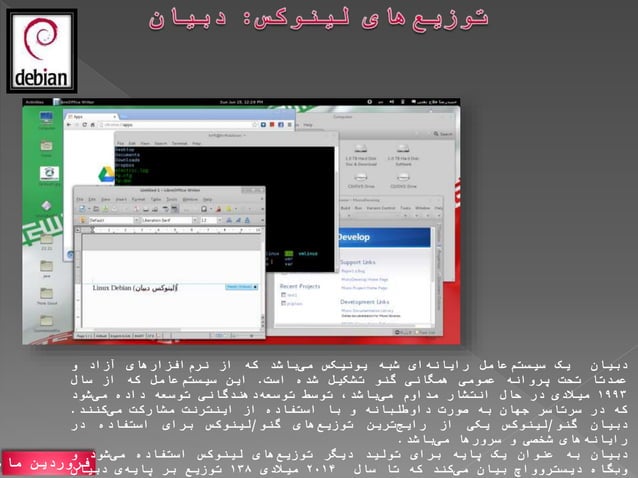 مقایسه ویندوز و لینوکس - Linux vs. Windows | PPT
