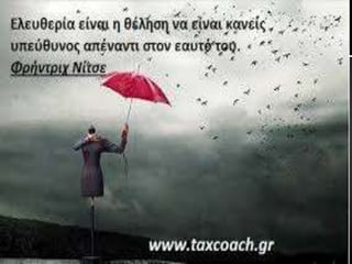 αποριες και ενστασεις για τη δυνατοτητα ηθικης σκεψης | PPT