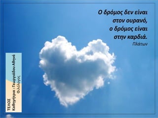 αποριες και ενστασεις για τη δυνατοτητα ηθικης σκεψης | PPT