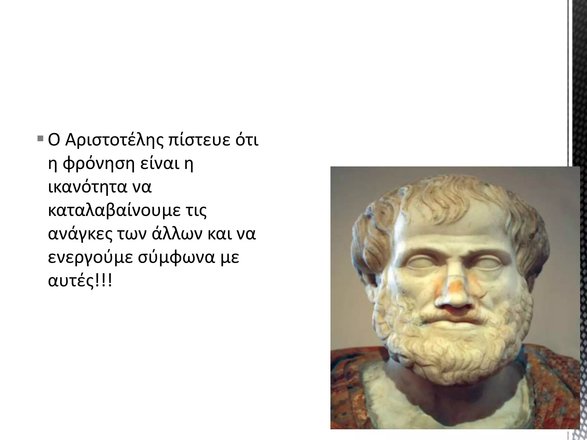 ο αριστοτελης | PPTX