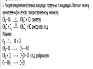 химия алканы | PPT