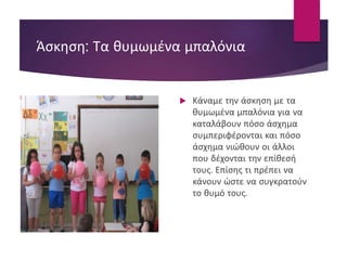ειμαστε διαφορετικοι | PPT