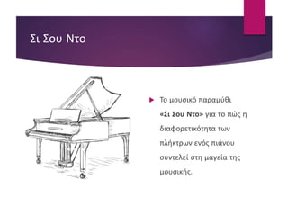 ειμαστε διαφορετικοι | PPT