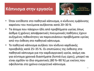 προαγωγή της υγείας | PPTX