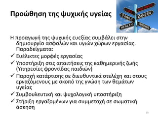προαγωγή της υγείας | PPTX