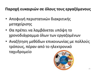 προαγωγή της υγείας | PPTX