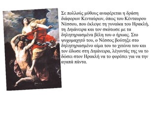 ΜΥΘΟΙ ΚΑΙ ΘΡΥΛΟΙ ΤΟΥ ΤΟΠΟΥ ΜΑΣ ΤΑΞΗ: Α | PPT