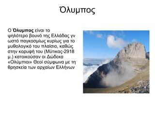 ΜΥΘΟΙ ΚΑΙ ΘΡΥΛΟΙ ΤΟΥ ΤΟΠΟΥ ΜΑΣ ΤΑΞΗ: Α | PPT