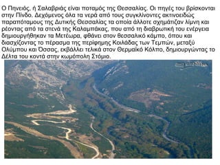 ΜΥΘΟΙ ΚΑΙ ΘΡΥΛΟΙ ΤΟΥ ΤΟΠΟΥ ΜΑΣ ΤΑΞΗ: Α | PPT