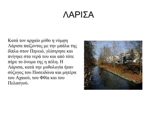 ΜΥΘΟΙ ΚΑΙ ΘΡΥΛΟΙ ΤΟΥ ΤΟΠΟΥ ΜΑΣ ΤΑΞΗ: Α | PPT | Free Download