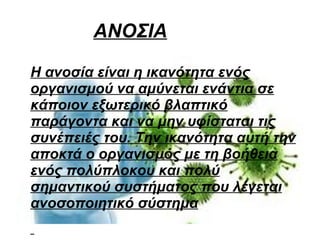 ΣΕΞΟΥΑΛΙΚΑ ΜΕΤΑΔΙΔΟΜΕΝΑ ΝΟΣΗΜΑΤΑ ΤΑΞΗ Β | PPT