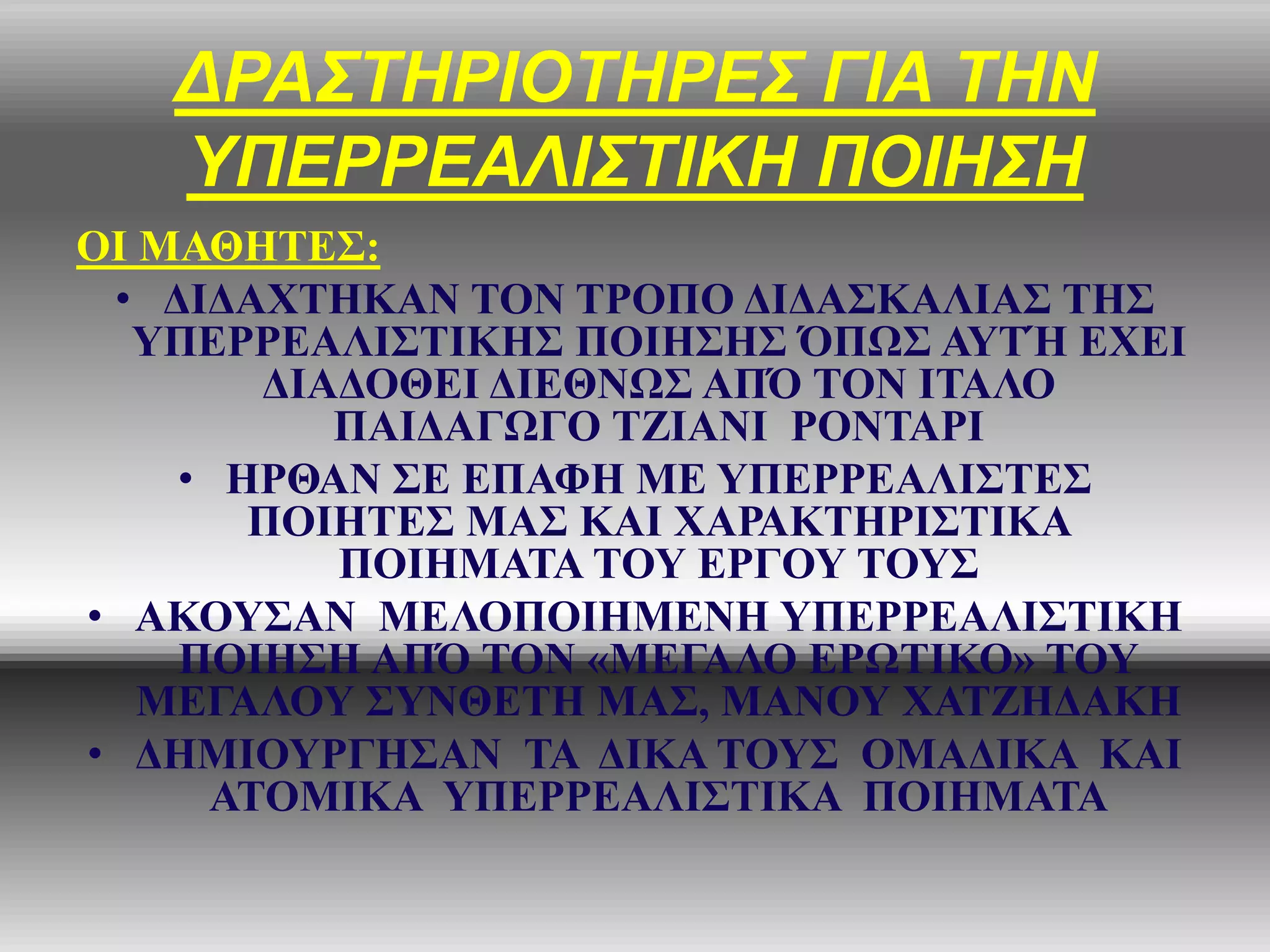 λογοτεχνια μυστρας | PPTX