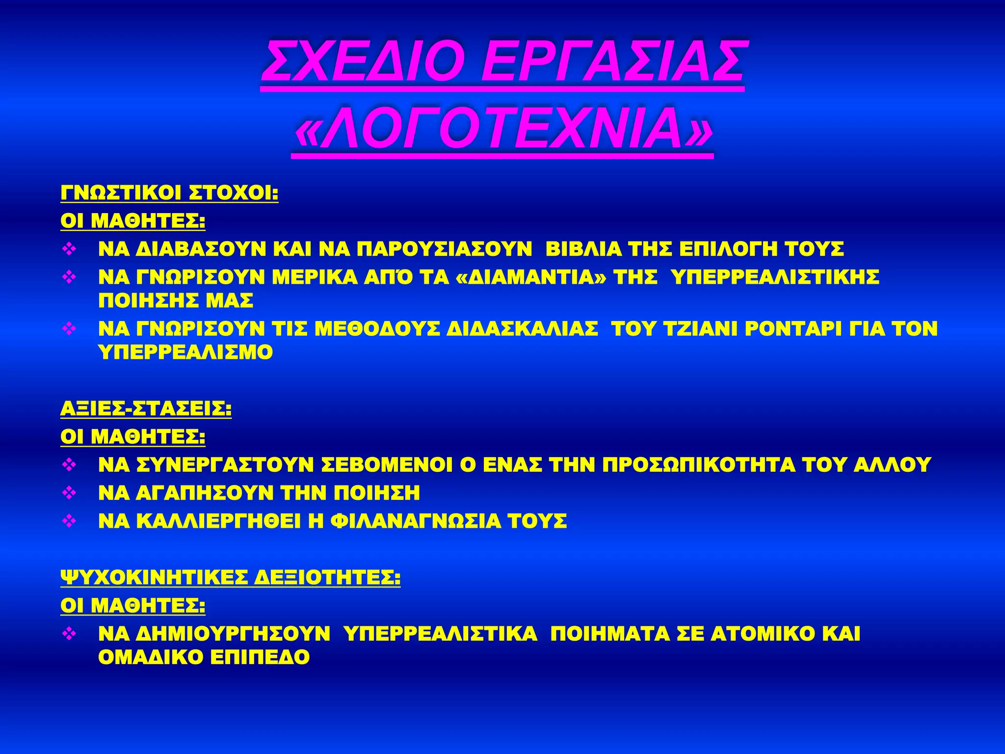 λογοτεχνια μυστρας | PPTX