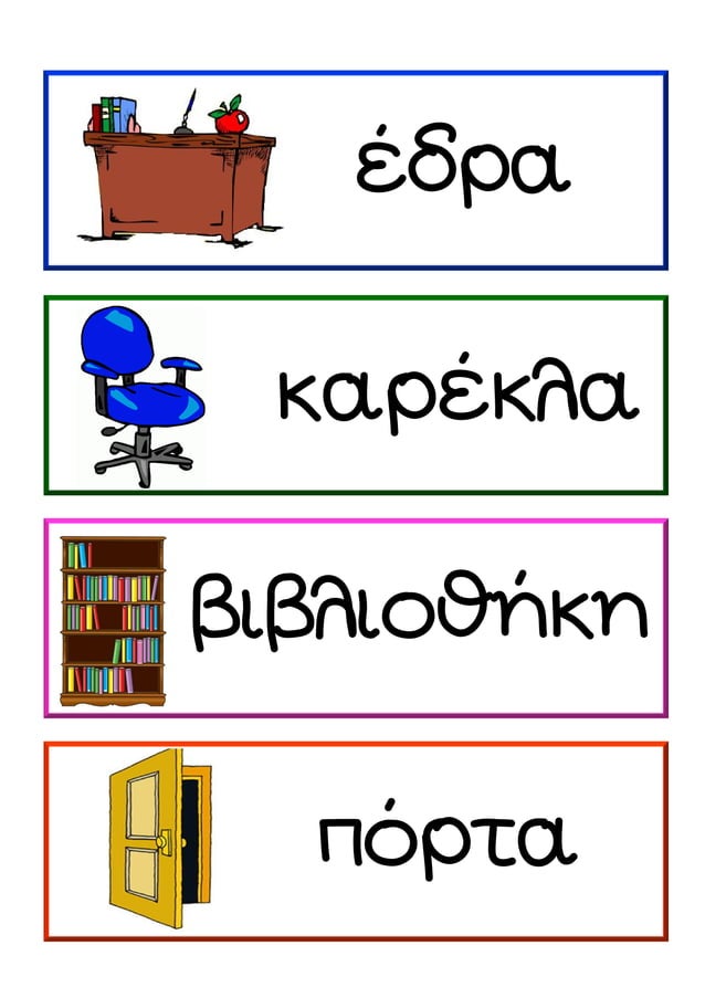 πινακίδες τάξης | PDF