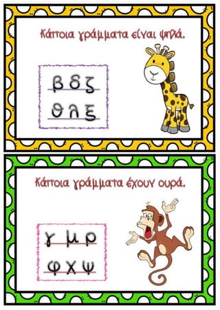 γράμματα | PDF