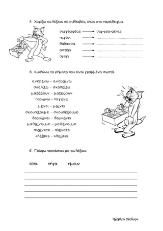 επανάληψη | PDF