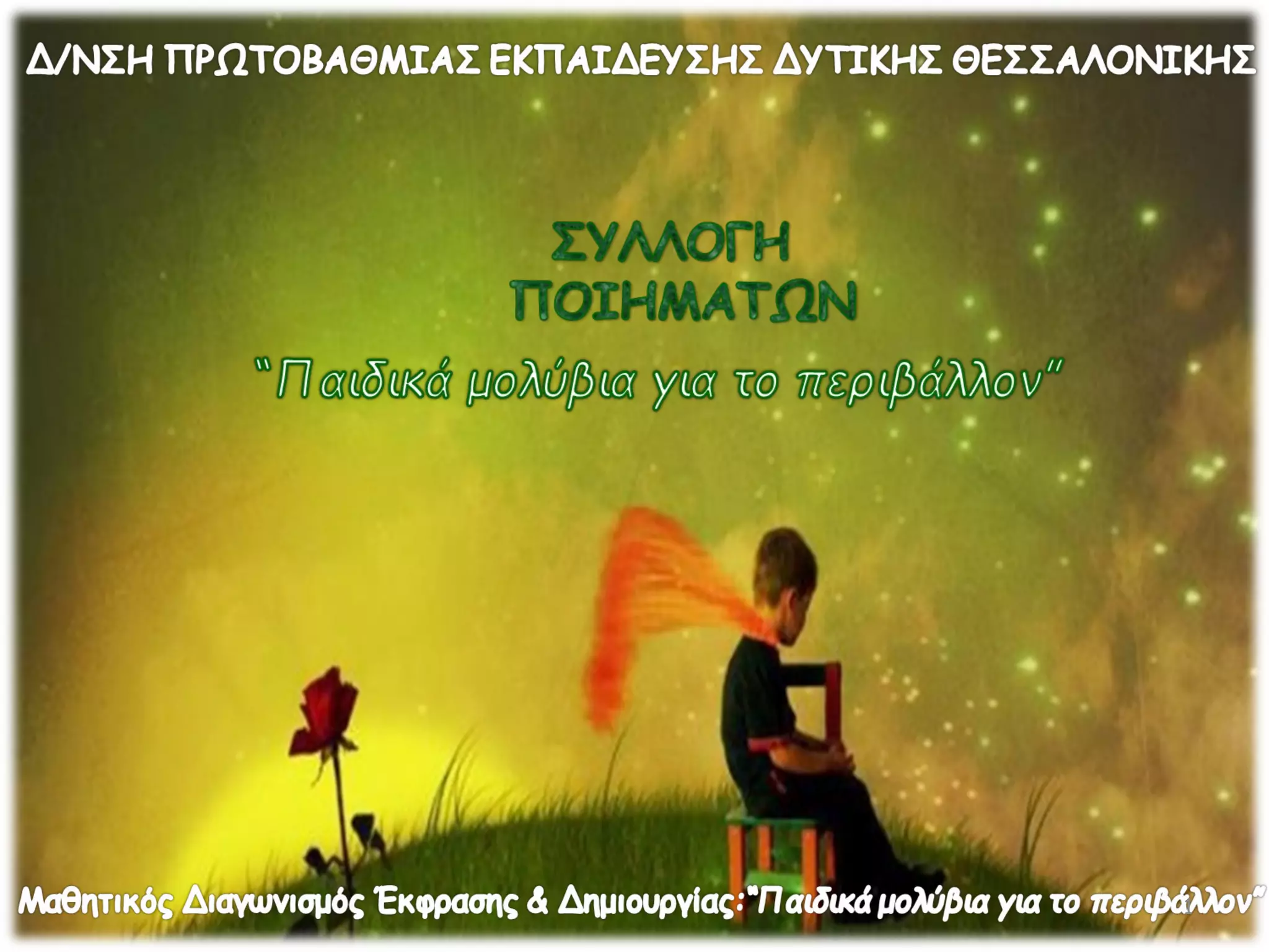 Ποιήματα α΄ τόμος | PPT