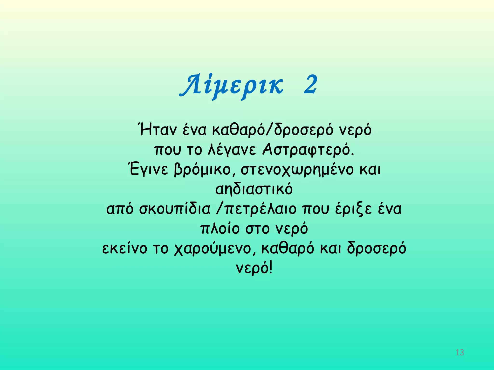 Ποιήματα α΄ τόμος | PPT