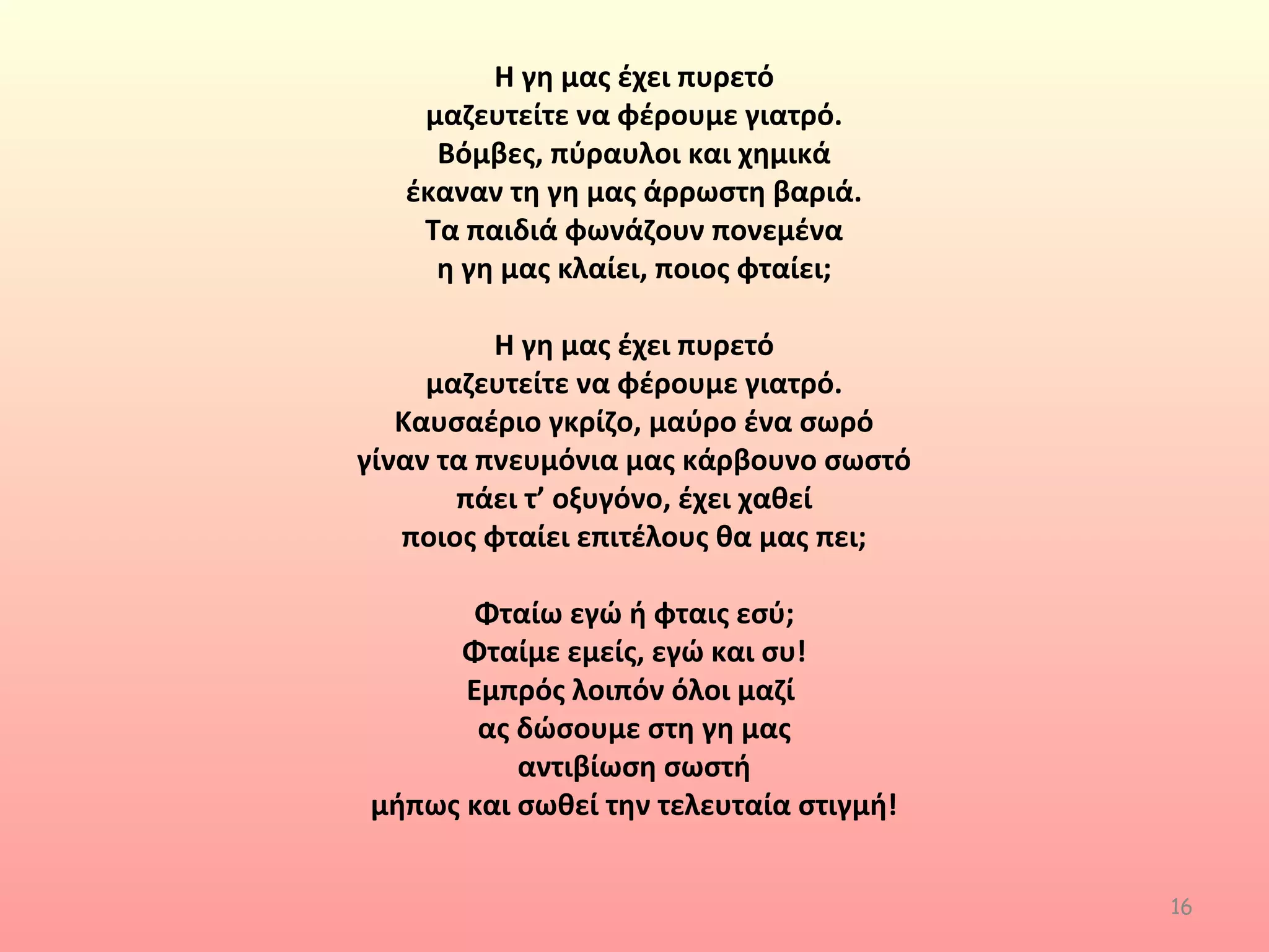 Ποιήματα α΄ τόμος | PPT