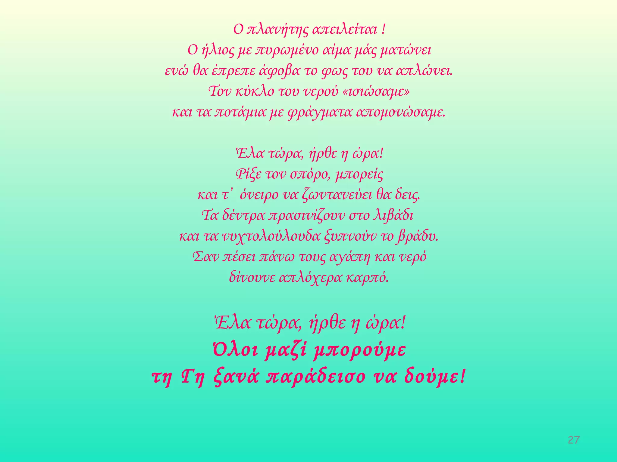 Ποιήματα α΄ τόμος | PPT