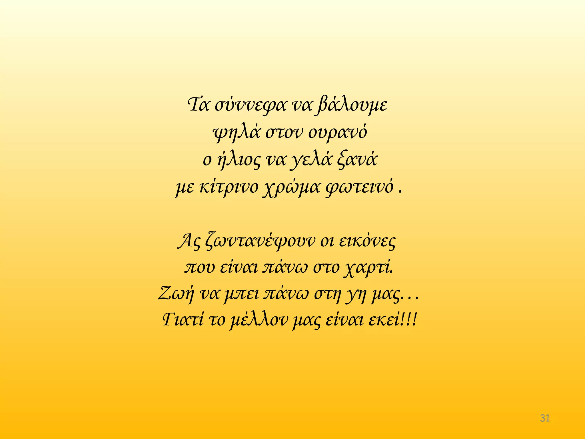 Ποιήματα α΄ τόμος | PPT