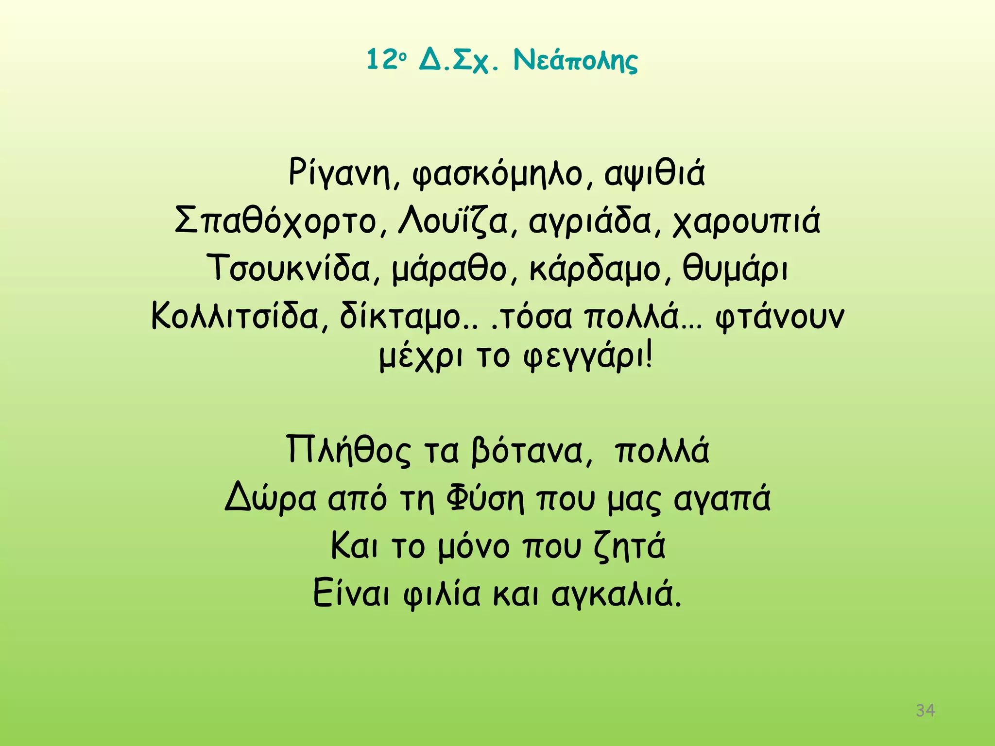 Ποιήματα α΄ τόμος | PPT