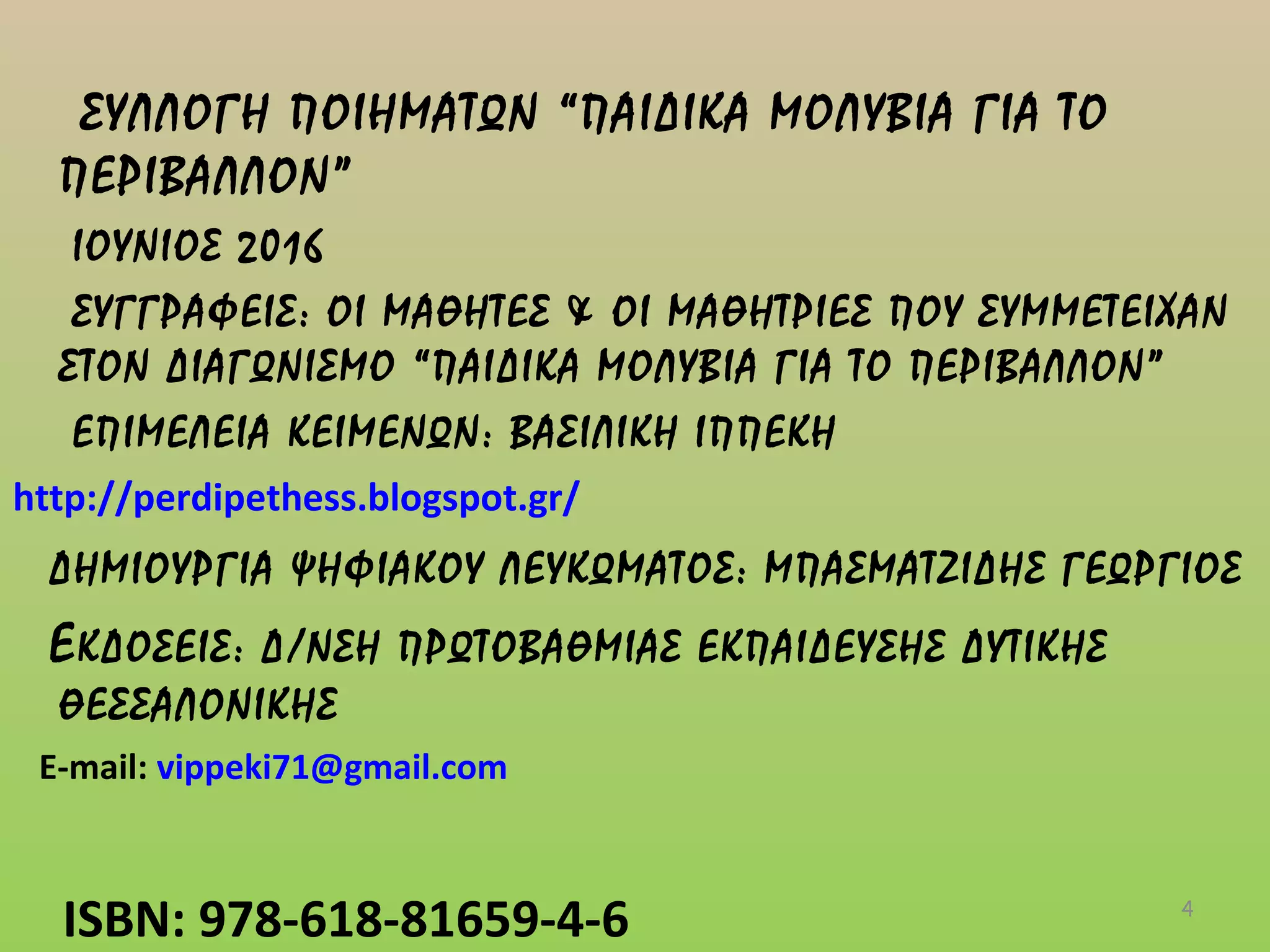 Ποιήματα α΄ τόμος | PPT