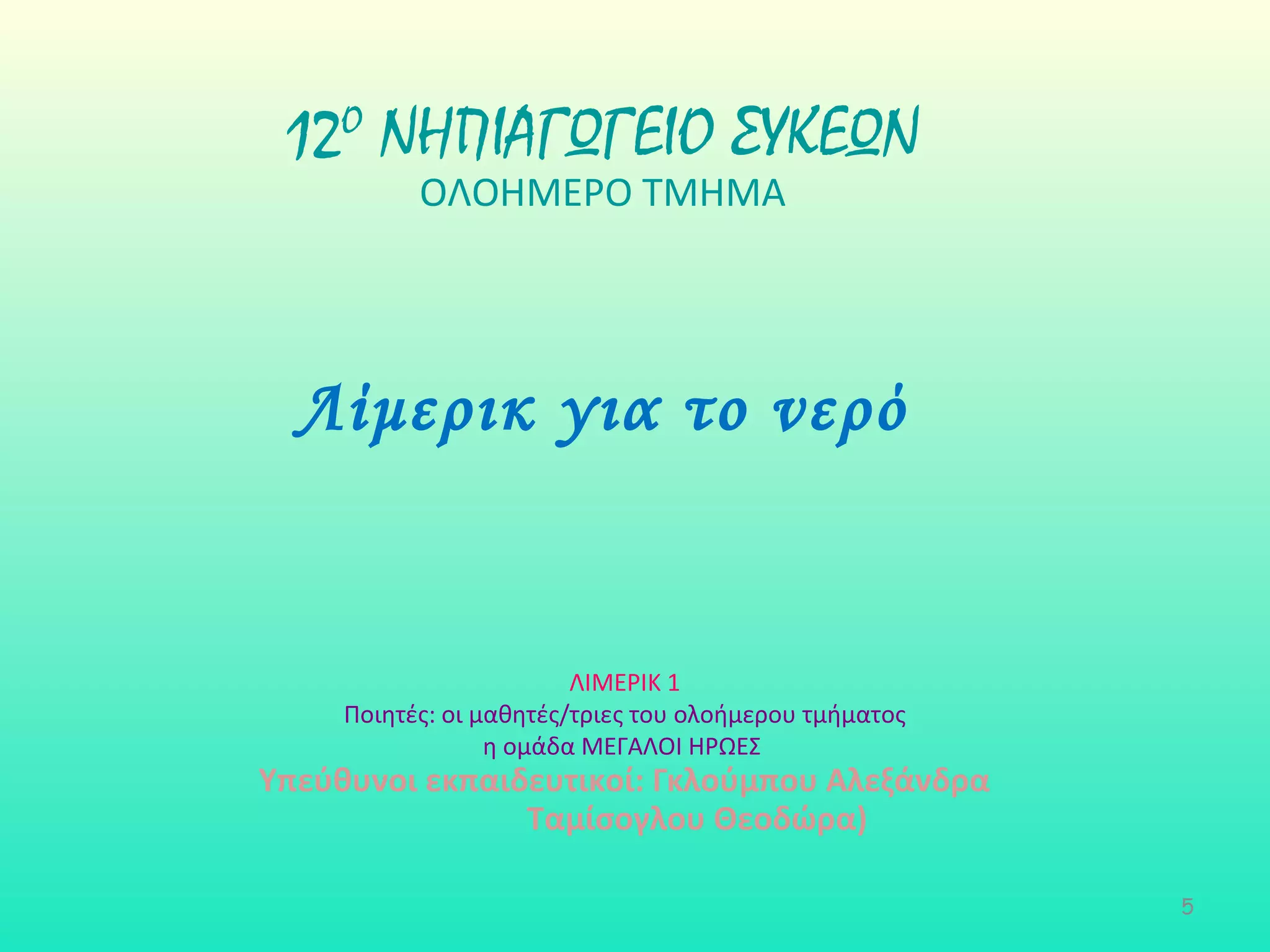 Ποιήματα α΄ τόμος | PPT