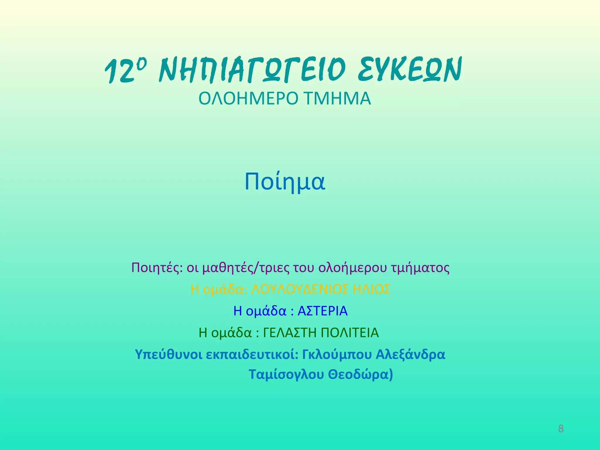 Ποιήματα α΄ τόμος | PPT