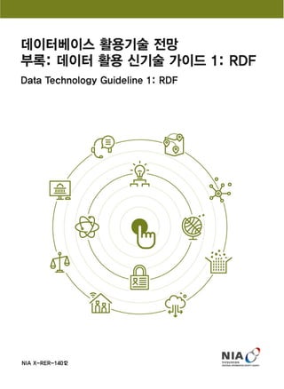 RDF 해설서 | PDF