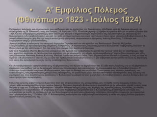 Εμφύλιες διαμάχες κατά την διάρκεια της Ελληνικής Επανάστασης 1821-1829 ...