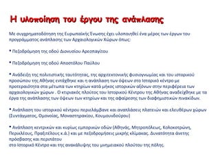 Η σημασία και η αναγκαιότητα του αστικού και περιαστικού πρασίνου στις ...
