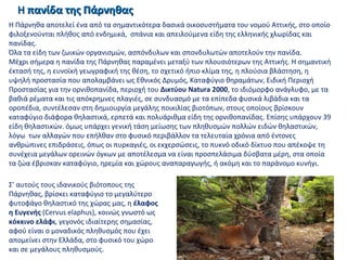 Η σημασία και η αναγκαιότητα του αστικού και περιαστικού πρασίνου στις ...