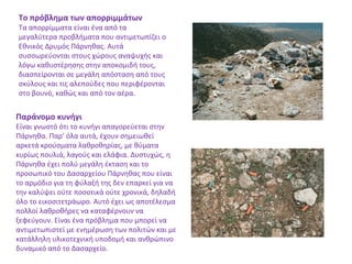 Η σημασία και η αναγκαιότητα του αστικού και περιαστικού πρασίνου στις ...