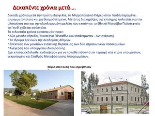 Η σημασία και η αναγκαιότητα του αστικού και περιαστικού πρασίνου στις ...